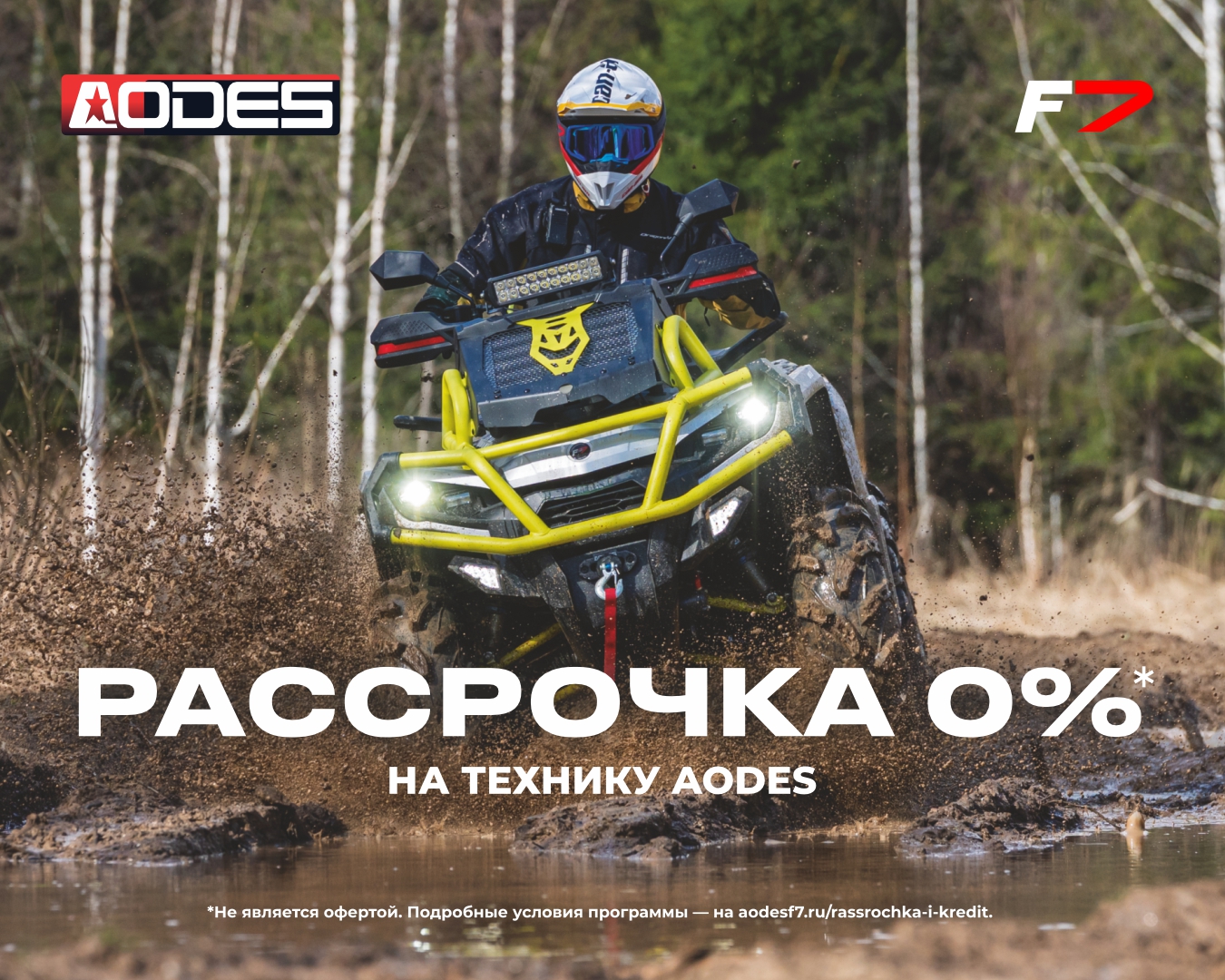 Рассрочка 0% на технику AODES — купить AODES у официального дилера
